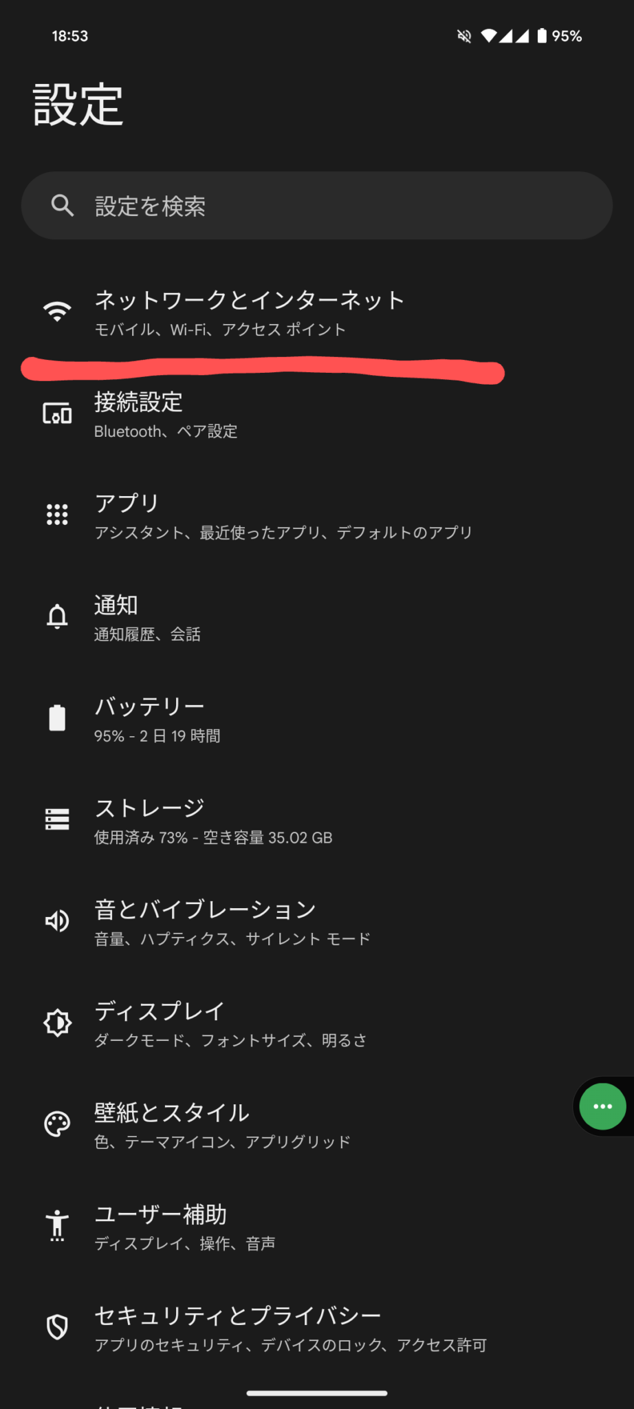 Google PixelのAPN設定について画像を交えてご紹介 - ときこサポート(仮)