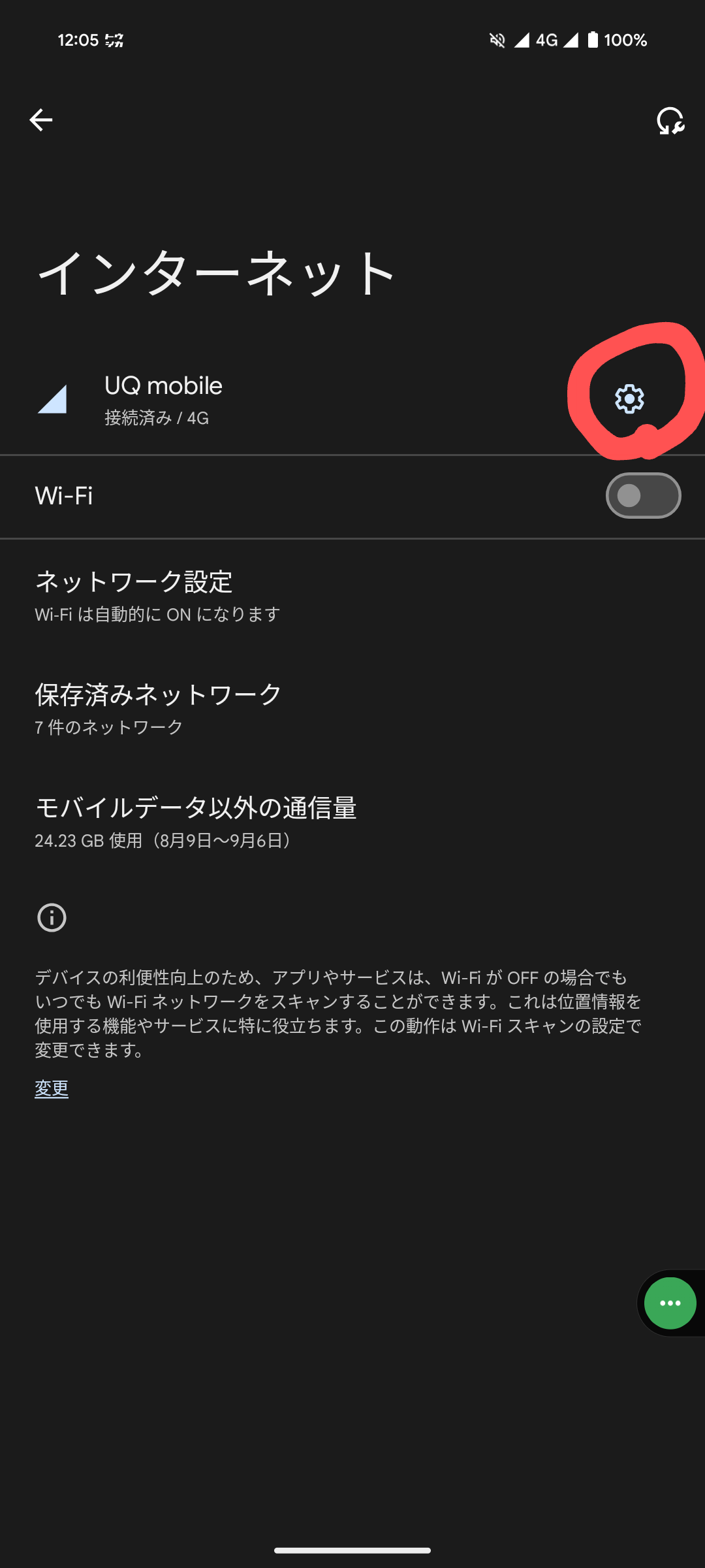 Google PixelのAPN設定について画像を交えてご紹介 - ときこサポート(仮)