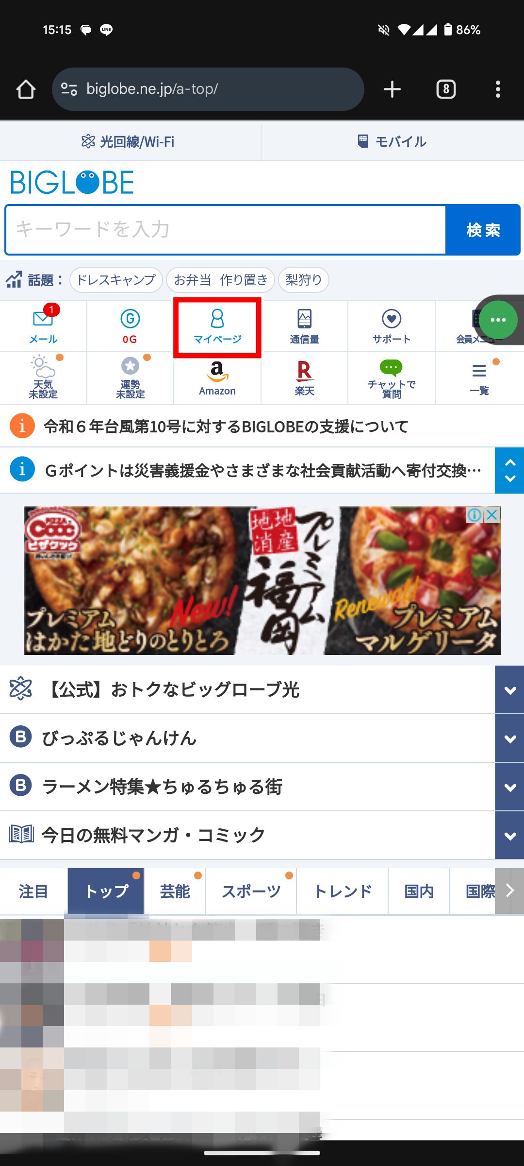 BIGLOBEモバイルがついにeSIMを提供開始したので、開通手続きについてどこよりもわかりやすくご紹介します - ときこサポート(仮)