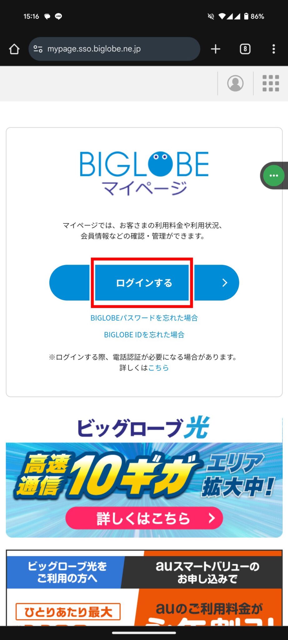 BIGLOBEモバイルがついにeSIMを提供開始したので、開通手続きについてどこよりもわかりやすくご紹介します - ときこサポート(仮)
