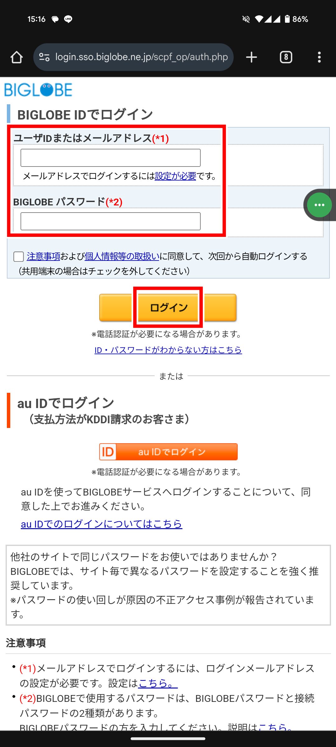 BIGLOBEモバイルがついにeSIMを提供開始したので、開通手続きについてどこよりもわかりやすくご紹介します - ときこサポート(仮)