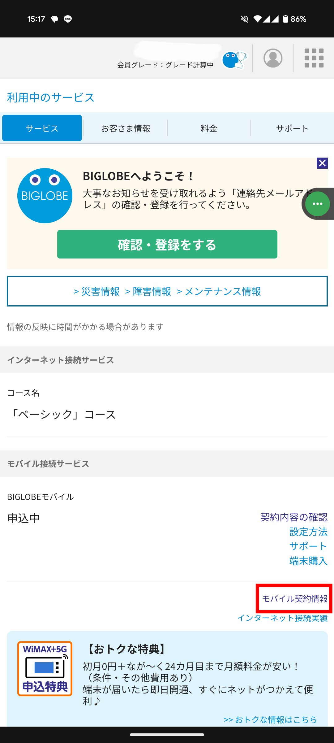 BIGLOBEモバイルがついにeSIMを提供開始したので、開通手続きについてどこよりもわかりやすくご紹介します - ときこサポート(仮)