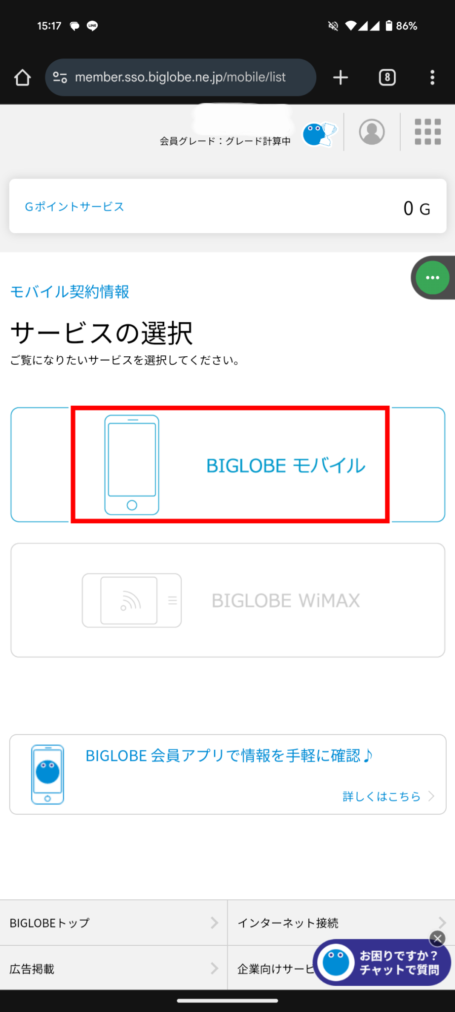 BIGLOBEモバイルがついにeSIMを提供開始したので、開通手続きについてどこよりもわかりやすくご紹介します - ときこサポート(仮)