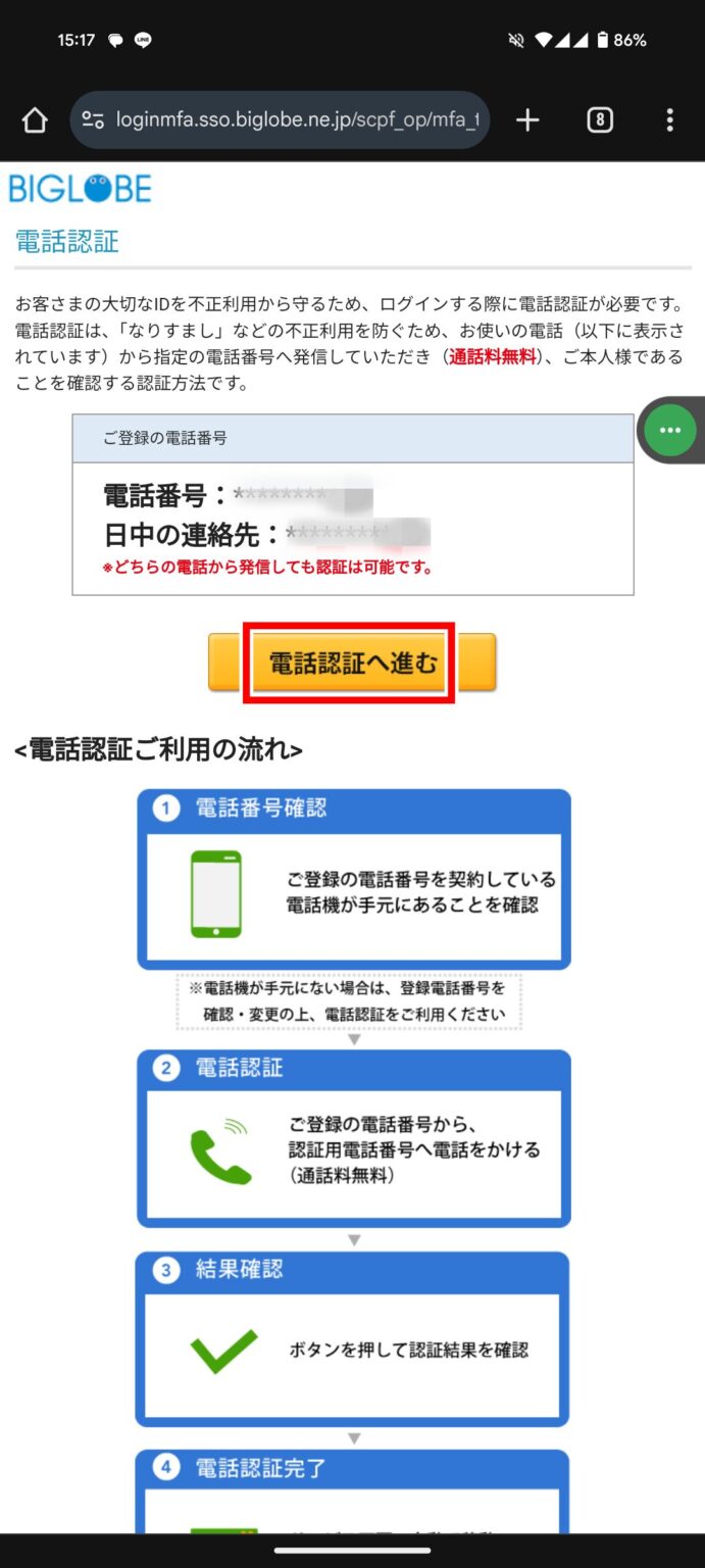 BIGLOBEモバイルがついにeSIMを提供開始したので、開通手続きについてどこよりもわかりやすくご紹介します - ときこサポート(仮)