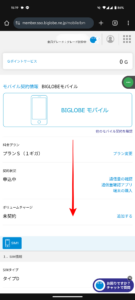 BIGLOBEモバイルがついにeSIMを提供開始したので、開通手続きについてどこよりもわかりやすくご紹介します - ときこサポート(仮)