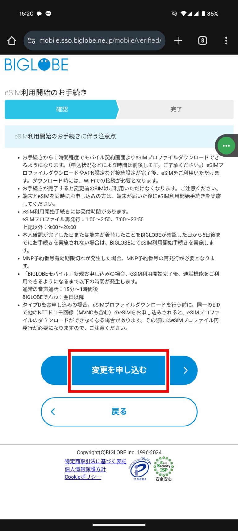BIGLOBEモバイルがついにeSIMを提供開始したので、開通手続きについてどこよりもわかりやすくご紹介します - ときこサポート(仮)