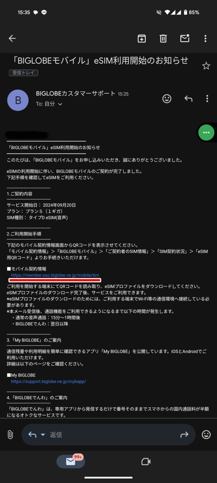BIGLOBEモバイルがついにeSIMを提供開始したので、開通手続きについてどこよりもわかりやすくご紹介します - ときこサポート(仮)