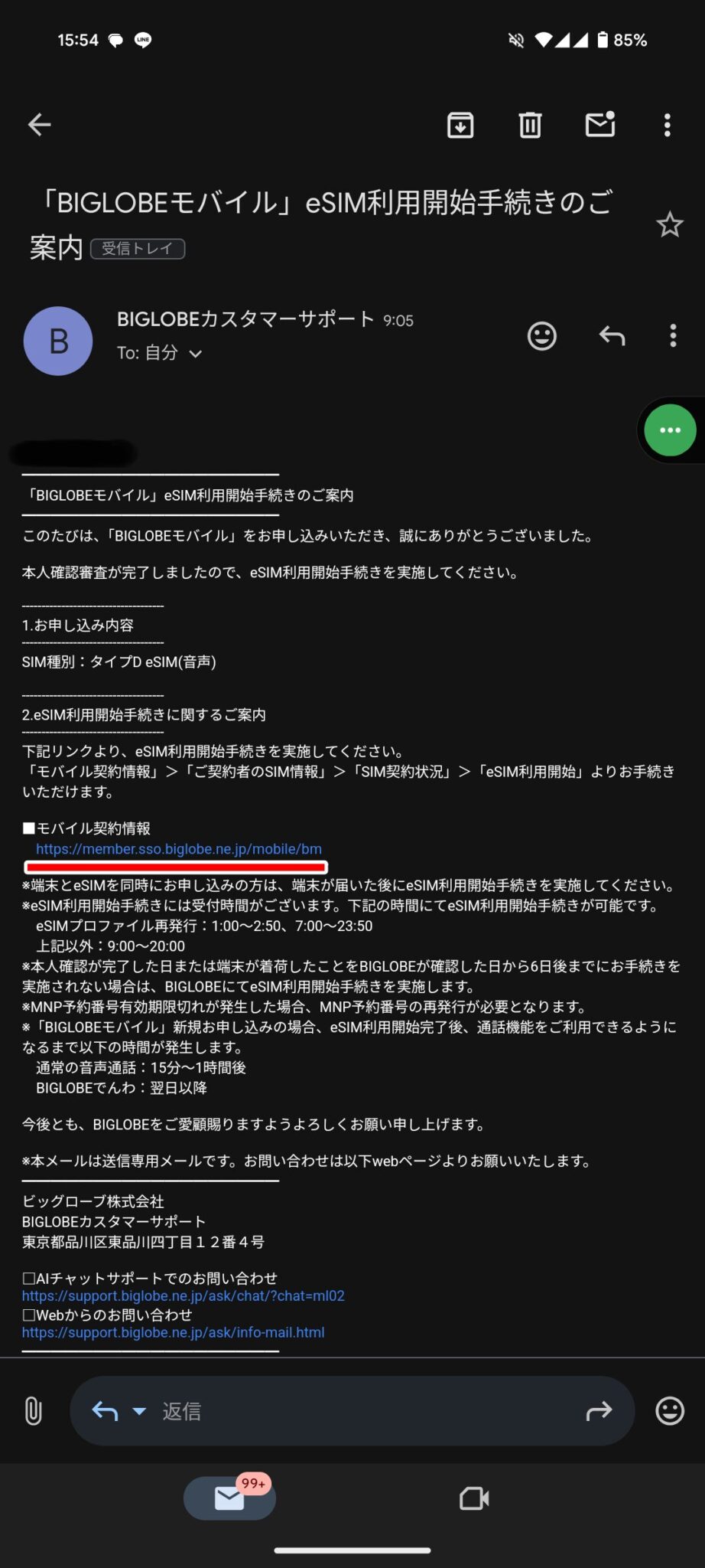 BIGLOBEモバイルがついにeSIMを提供開始したので、開通手続きについてどこよりもわかりやすくご紹介します - ときこサポート(仮)